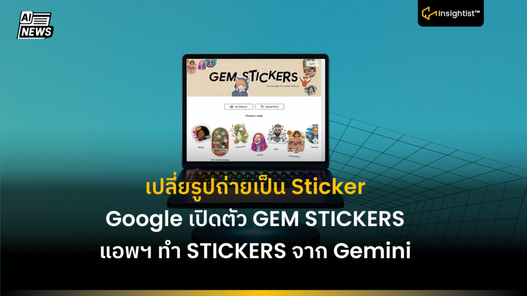 เปลี่ยนรูปถ่ายเป็น Sticker Google เปิดตัว GEM STICKERS แอพฯ ทำ STICKERS ...