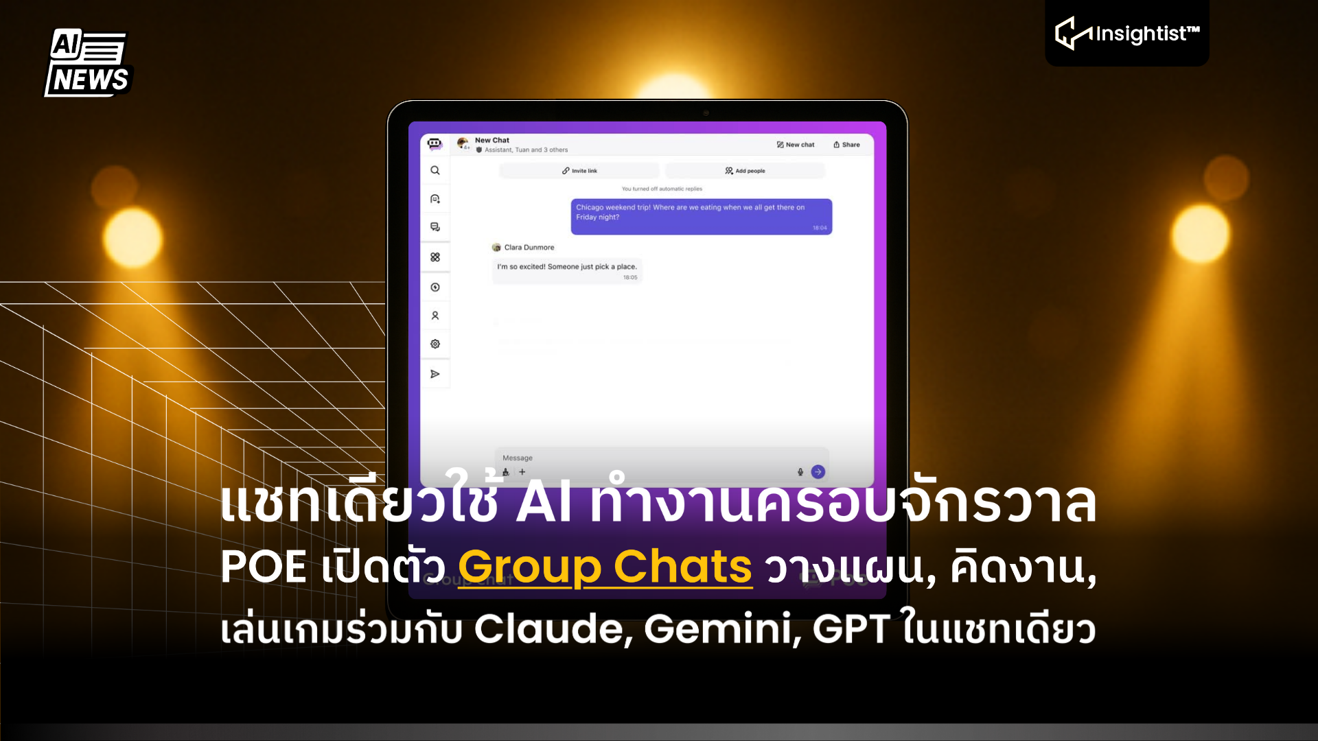 แชทเดียวใช้ AI ทำงานครอบจักรวาล POE เปิดตัว Group Chats วางแผน, คิดงาน, เล่นเกมร่วมกับ Claude ...